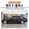 화성동탄 용인 벤츠 E 클래스 동탄 광택 시공 신차만들기 네이버 블로그